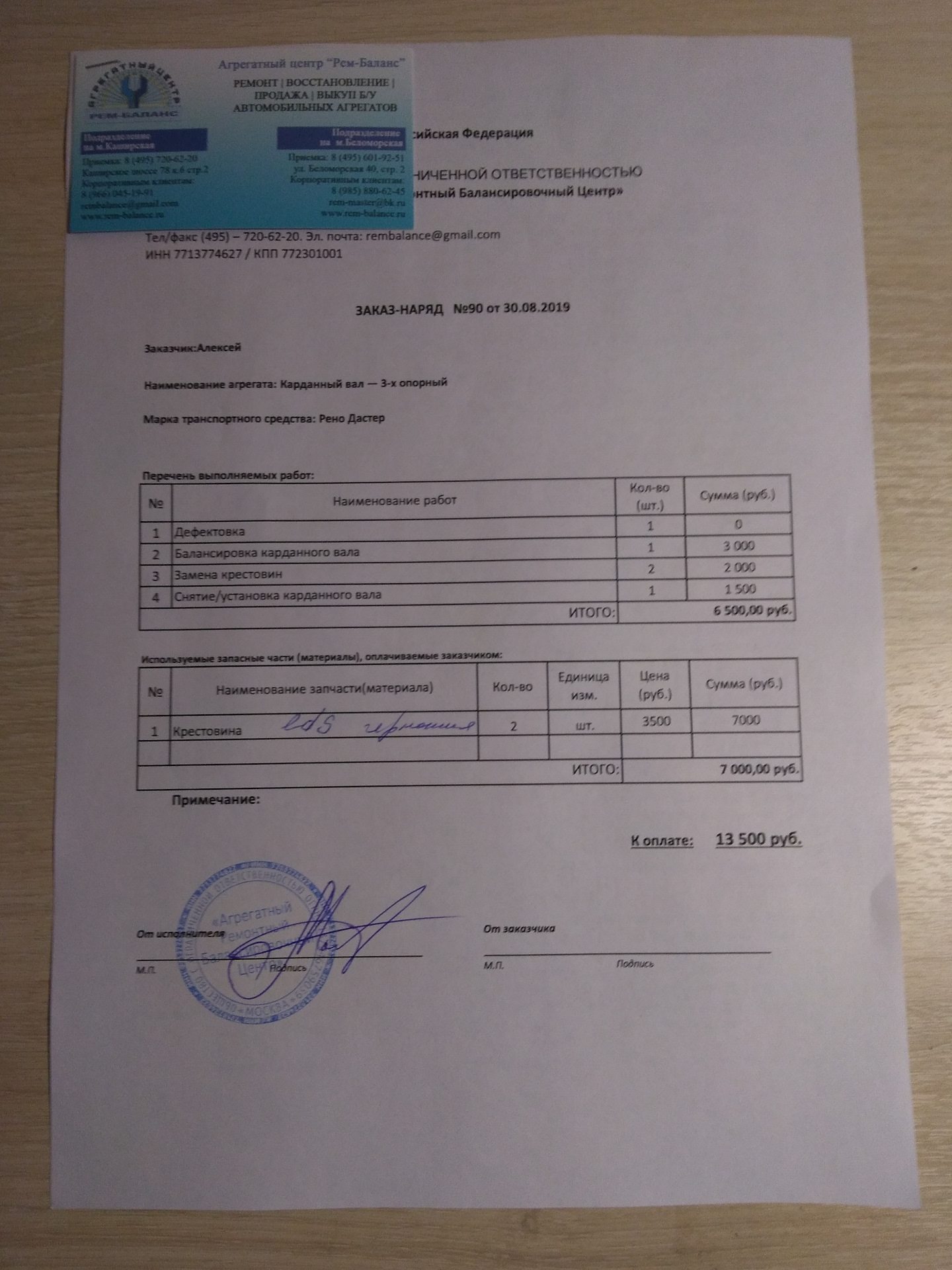Карданный вал Рено Дастер — Renault Duster (1G), 1,6 л, 2013 года ...