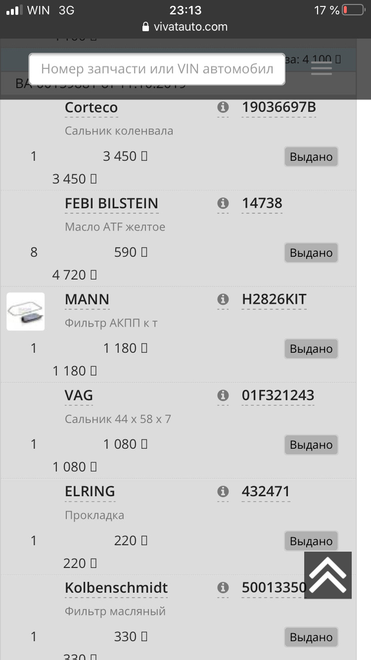 01F321243 Манжетное уплотнение VAG | Запчасти на DRIVE2