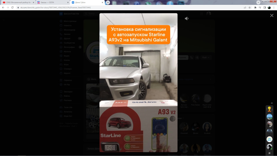 Установка Сигнализации Старлайн А93 в2 "Галант 8 Америка" — Mitsubishi ...