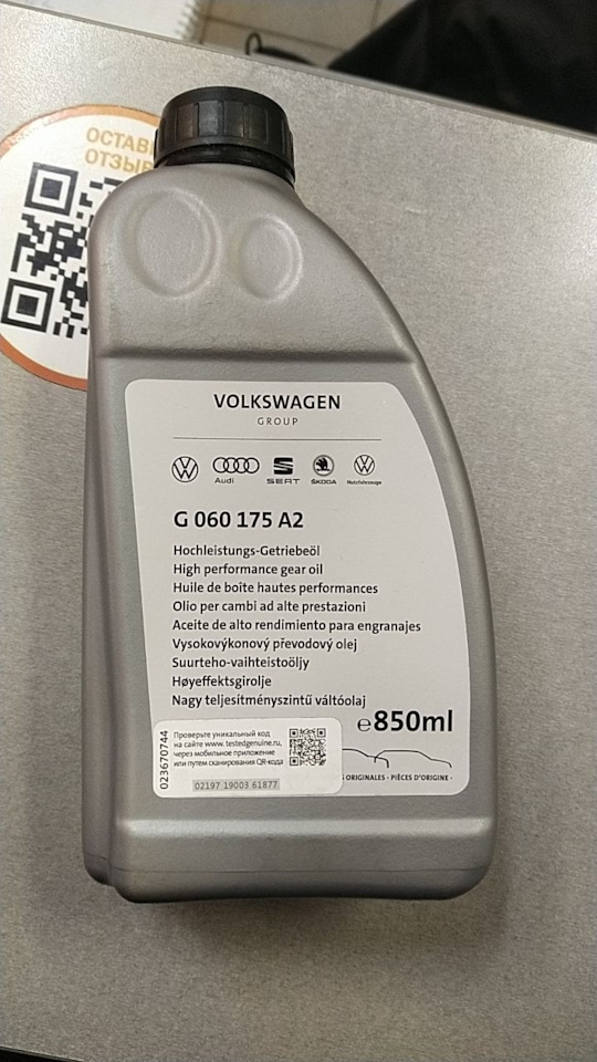 G060175A2 МАСЛО В HALDEX VAG | Запчасти на DRIVE2