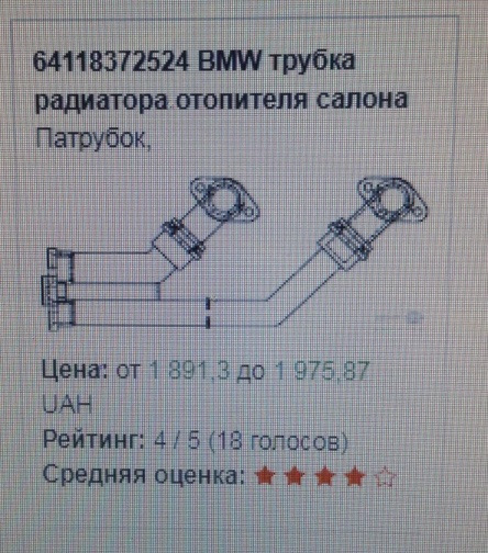64118372524 Трубка BMW | Запчасти на DRIVE2