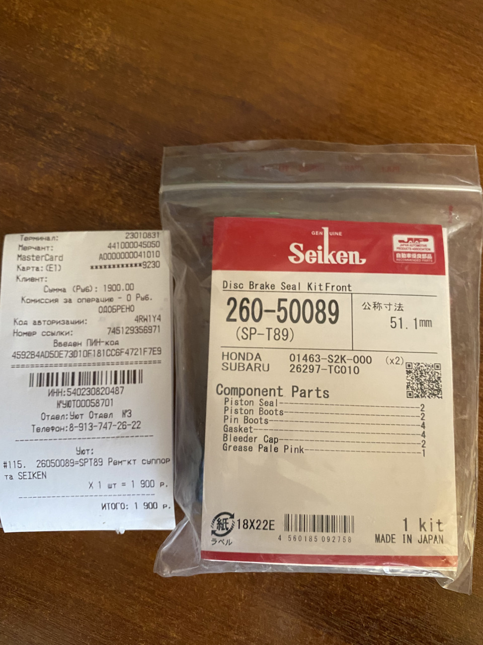 26050089 Ремкомплект суппорта Seiken 260-50089 (SP-T89) SEIKEN ...