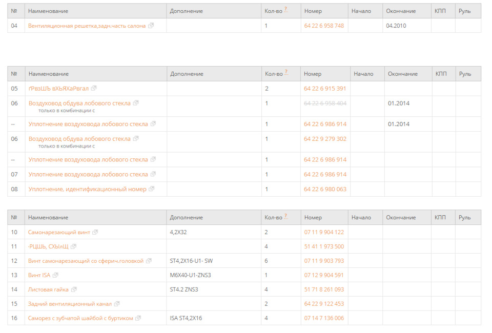 64226958748 Вентиляционная решетка, задн.часть салона BMW | Запчасти на ...