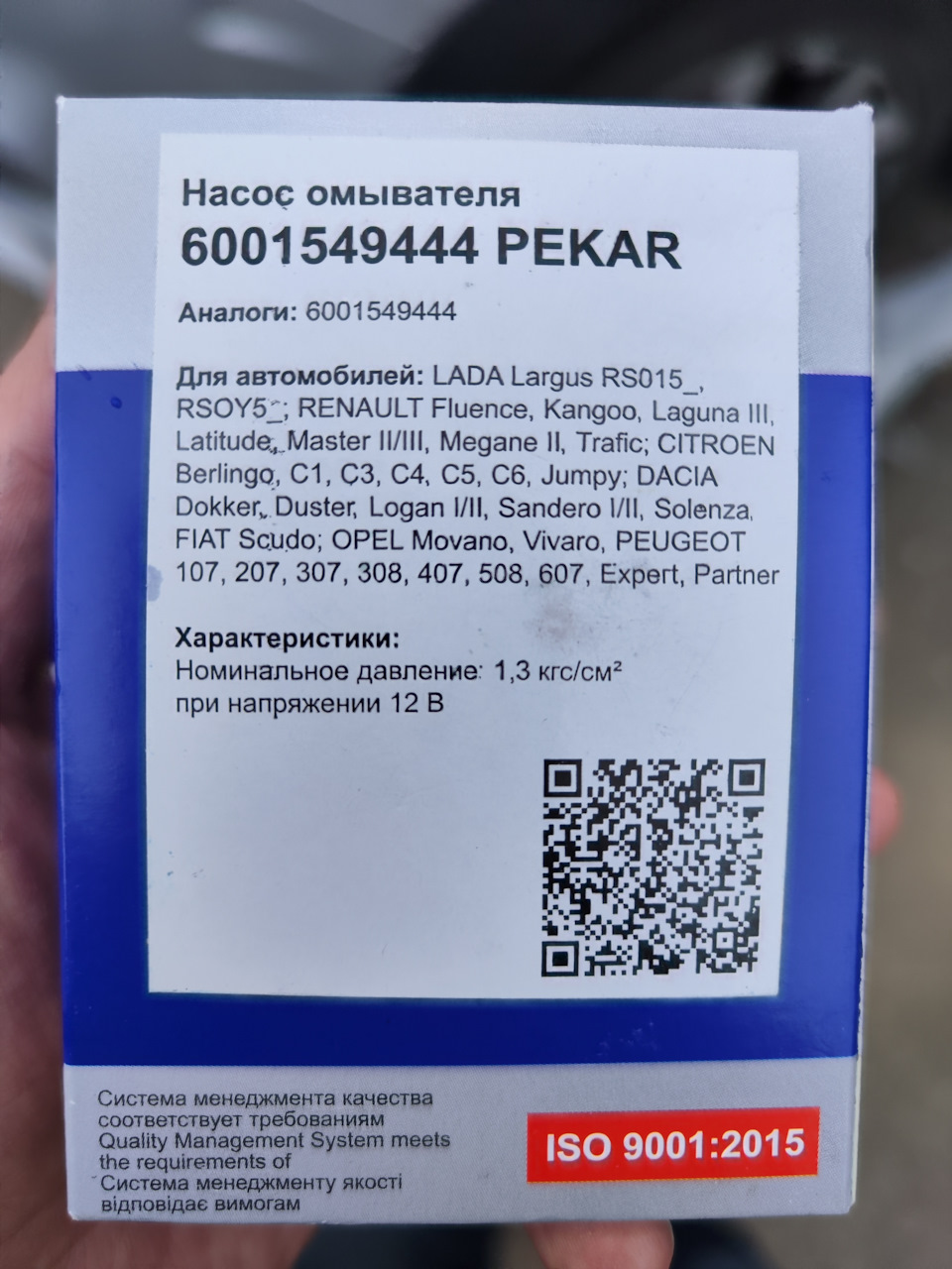 6001549444 Насос омывателя стекла RENAULT | Запчасти на DRIVE2