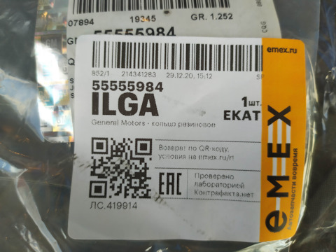 55555984 уплотнение термостата GM | Запчасти на DRIVE2