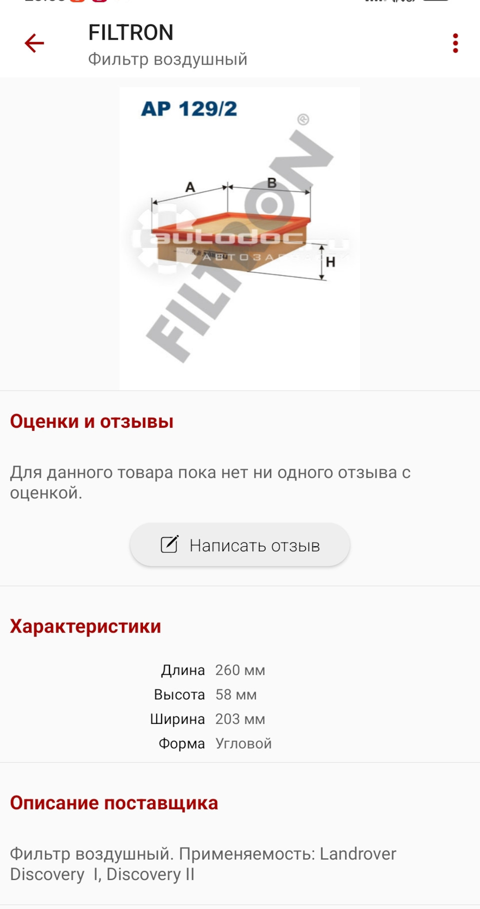 Воздушный фильтр двигателя KAIYI E5 — KAIYI E5, 1,5 л, 2023 года ...