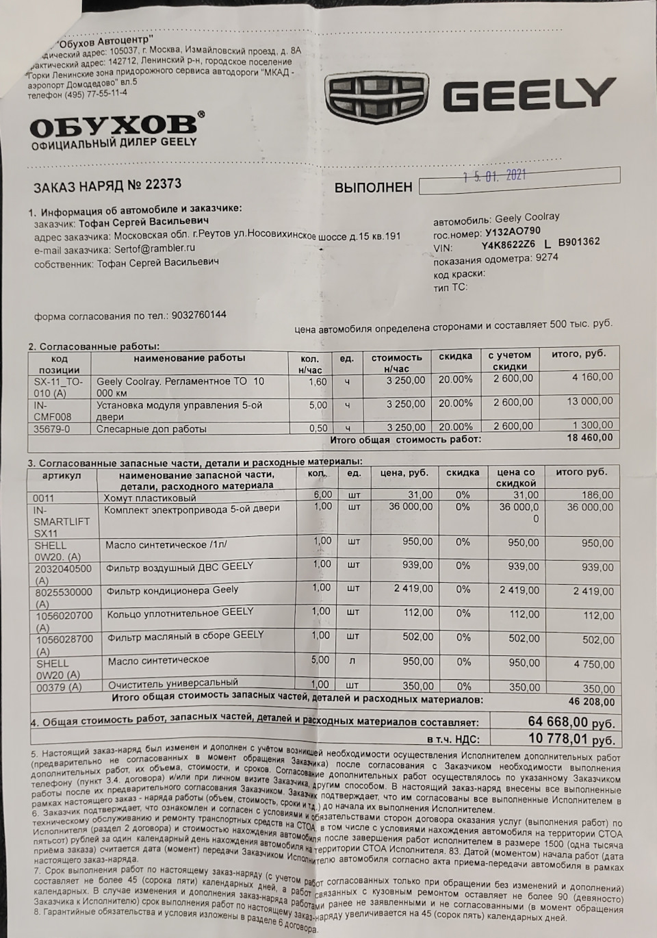 1056028700 Фильтр масляный в сборе GEELY | Запчасти на DRIVE2