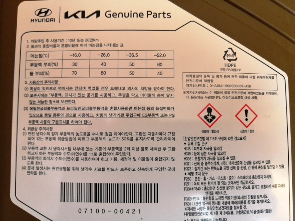 0710000421 Антифриз 4l красный long life coolant years (концентрат) KIA ...