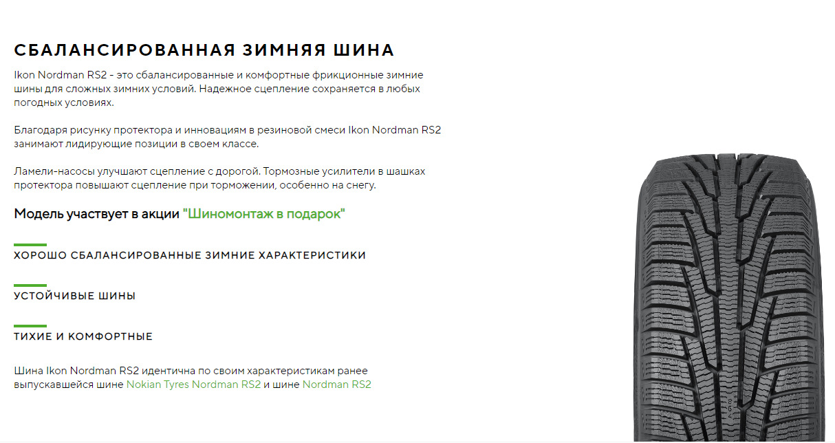 Зимняя резина Ikon Tyres — Москвич 3, 1,5 л, 2024 года | шины | DRIVE2