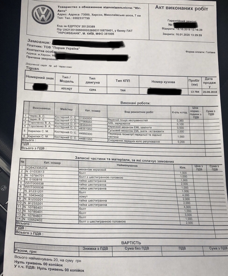 Замена рулевой рейки по гарантии — Volkswagen Tiguan (2G), 2 л, 2017 ...