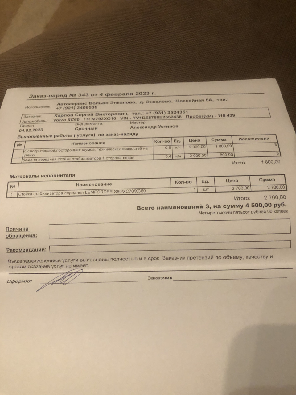 2700001 Опора силового агрегата SASIC | Запчасти на DRIVE2