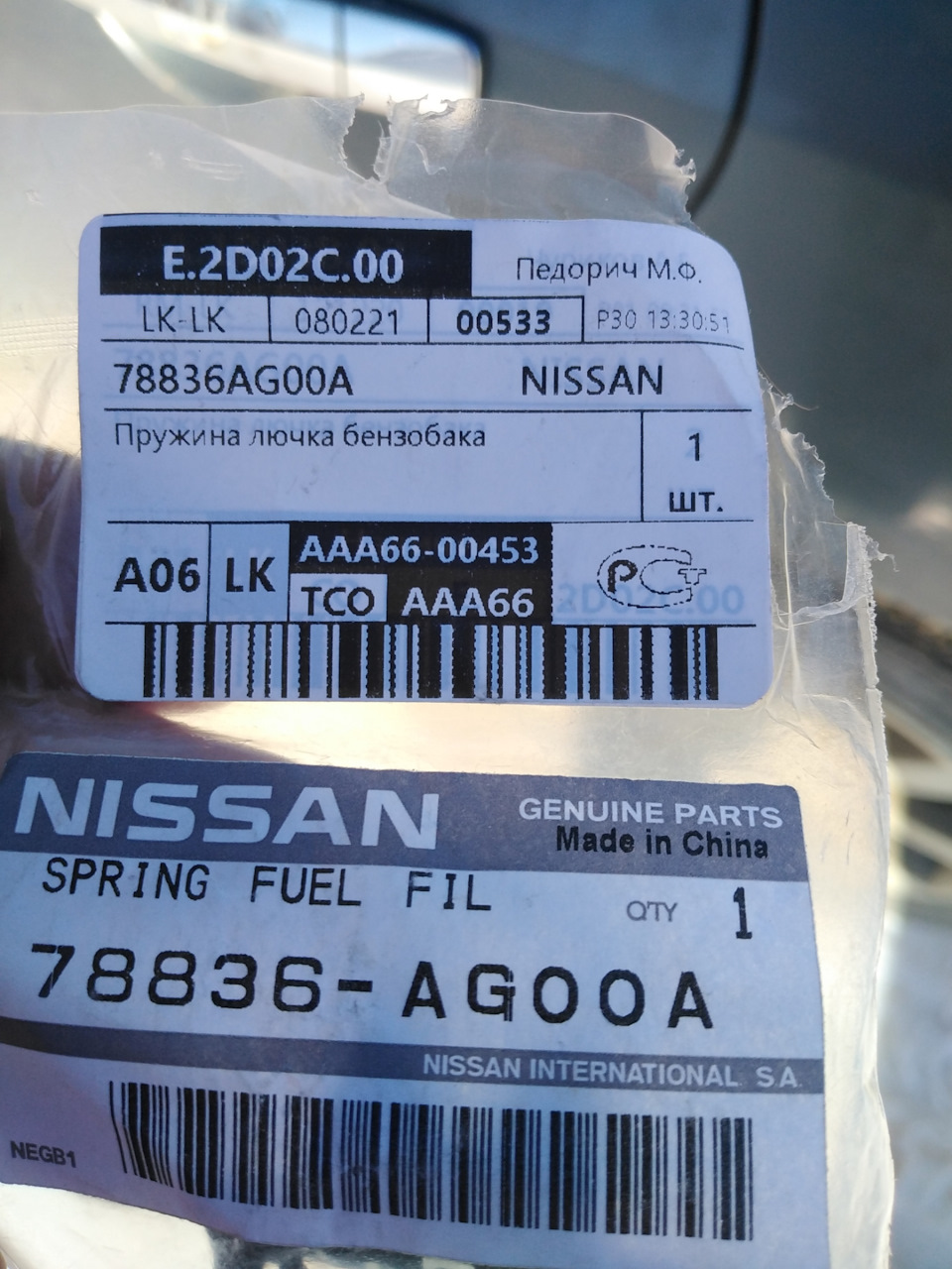 78836AG00A Пружина лючка бензобака NISSAN INFINITI | Запчасти на DRIVE2