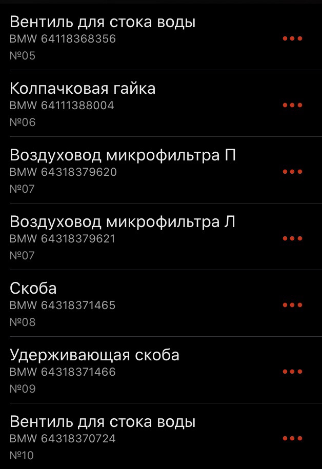 64318379621 Воздуховод микрофильтра Л BMW | Запчасти на DRIVE2