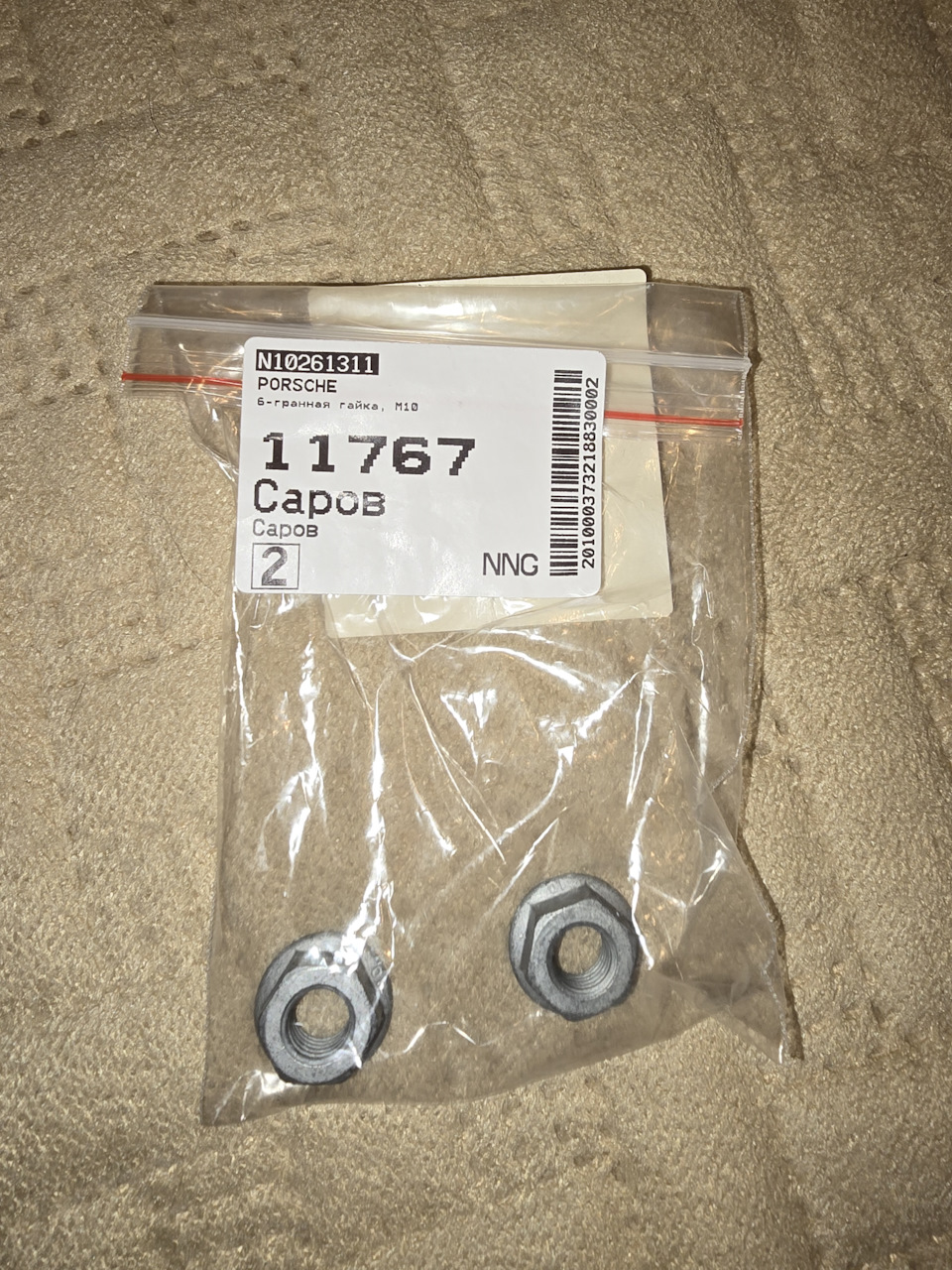 N10261311 ГАЙКА / MUTTER VAG | Запчасти на DRIVE2