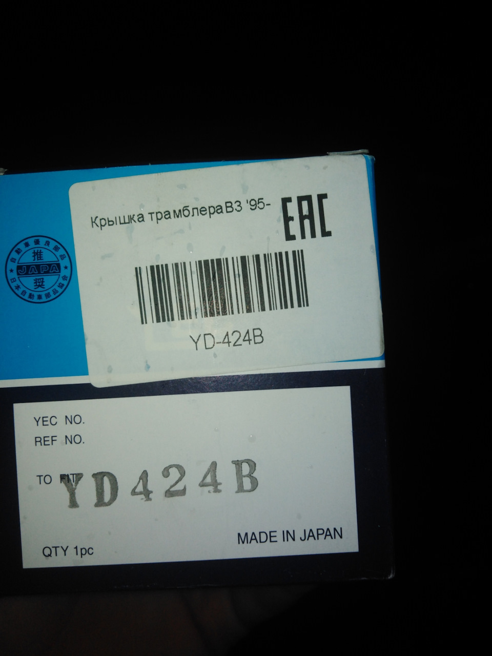 YD424B Крышка трамблёра YEC | Запчасти на DRIVE2