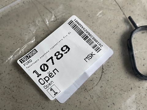 1557898 Прокладка термостата / Zetec-S/EcoBoost 07~ Ford | Запчасти на ...