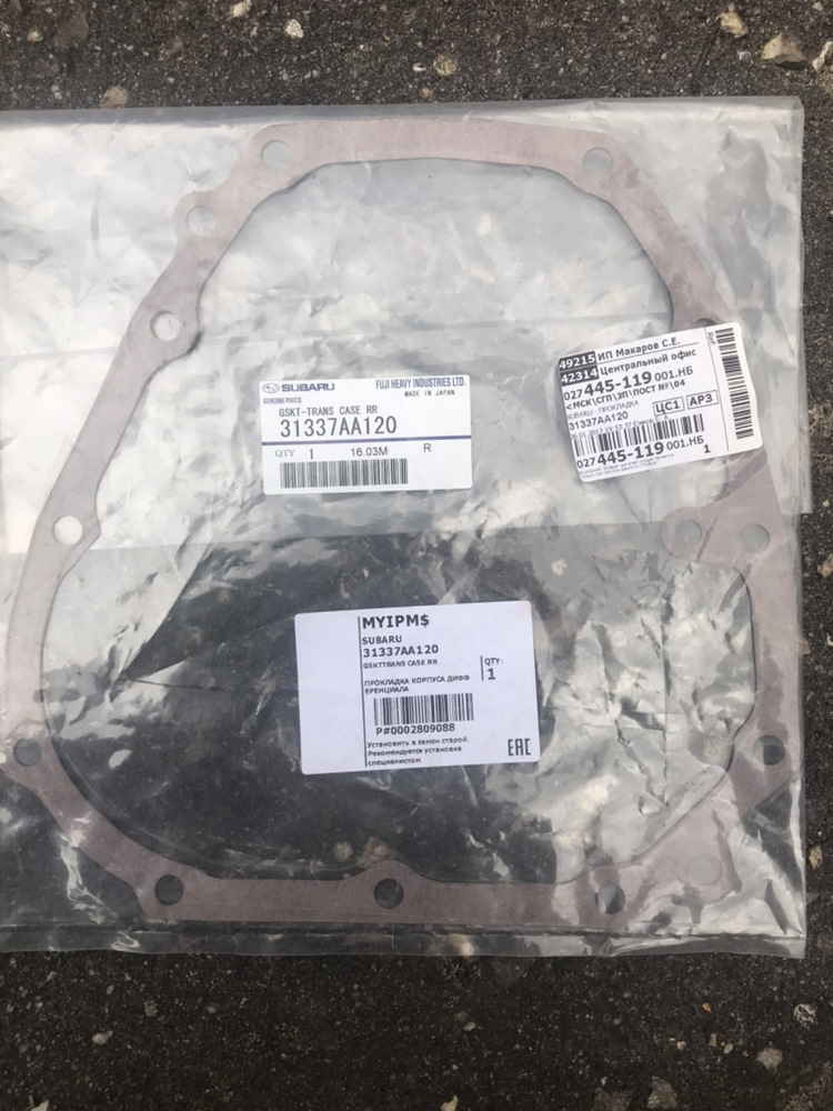 31337AA120 Прокладка SUBARU | Запчасти на DRIVE2