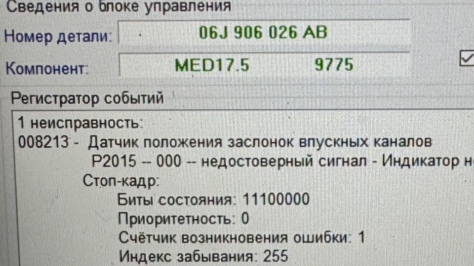 Первые проблемы, ошибка P2015 — Volkswagen Tiguan (1G), 2 л, 2012 года ...