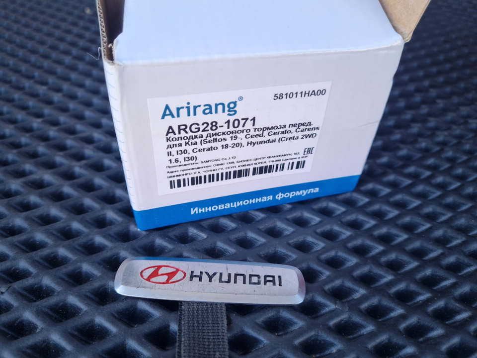Отзыв про колодки ARIRANG. — Hyundai Creta (1G), 1,6 л, 2018 года ...