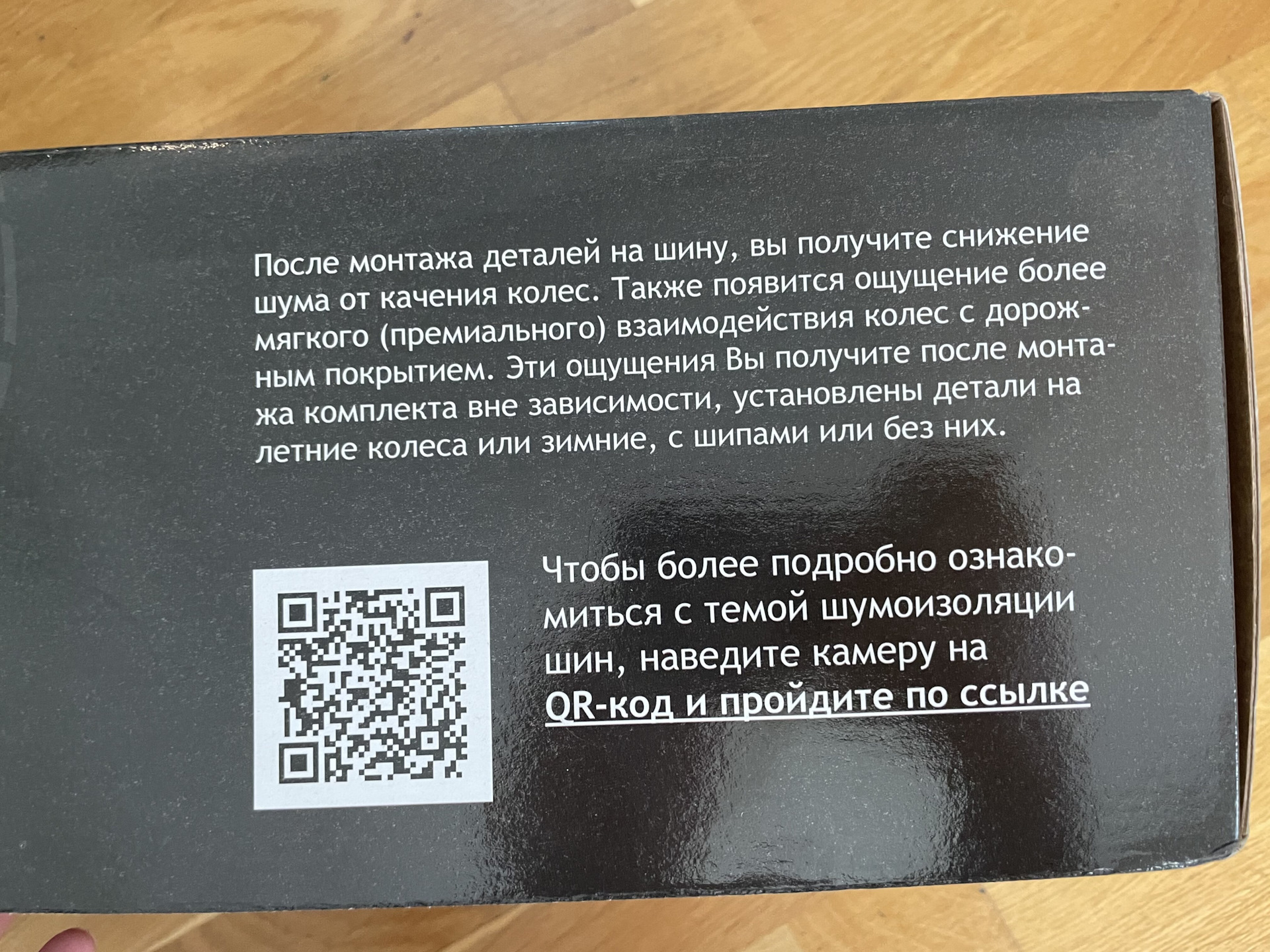 Набор "Тихие шины" для самостоятельной шумоизоляции колесных шин — Land ...