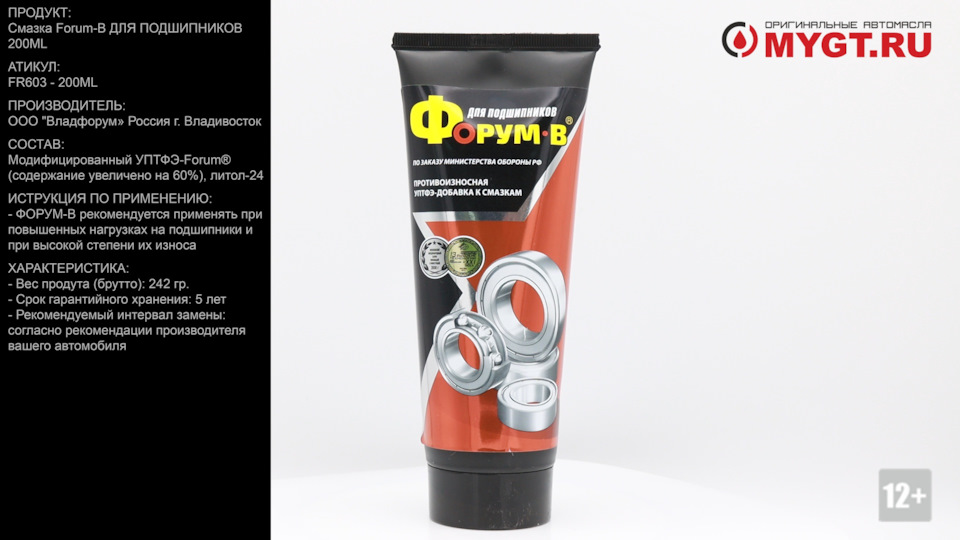 Смазка для подшипников Forum-В 200ML — DRIVE2
