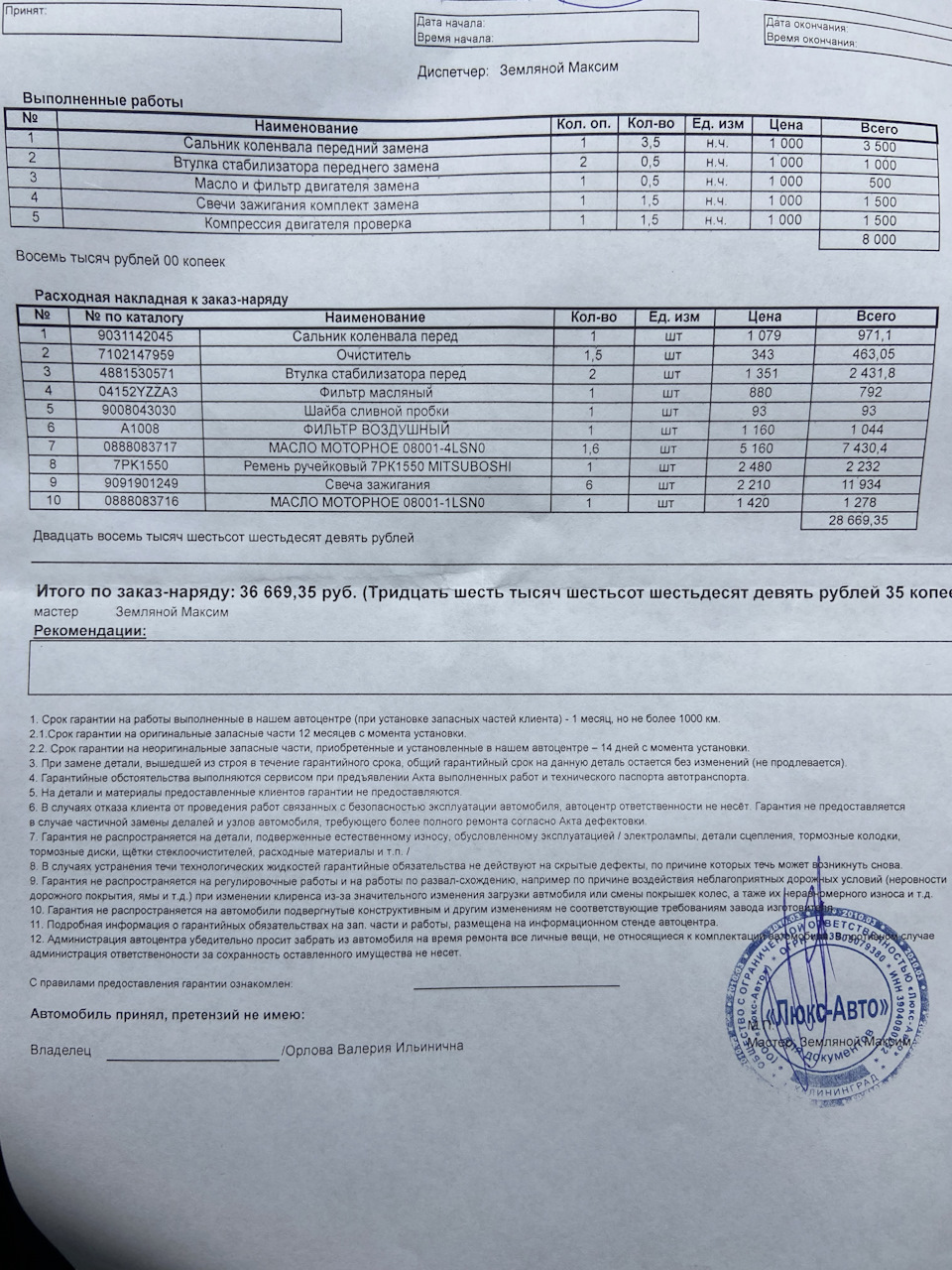 Первое обслуживание — Lexus GS (S190), 3 л, 2005 года | визит на сервис ...