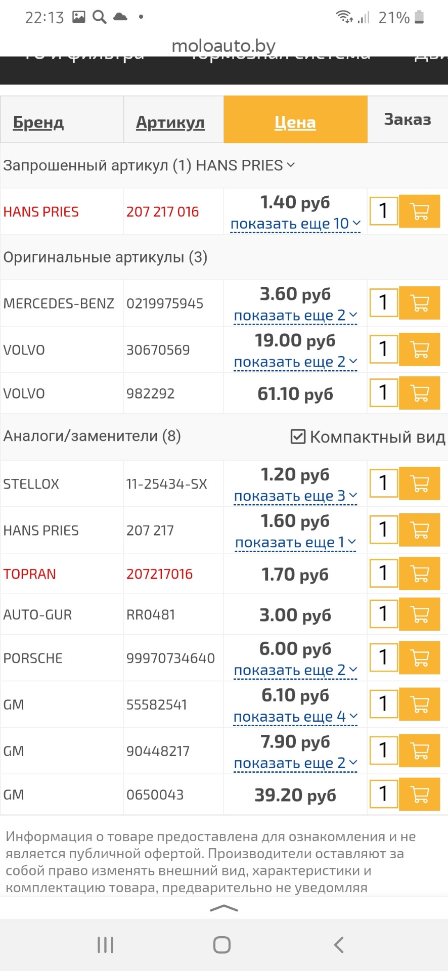 90448217 Кольцо уплотнительное крышки маслозаливной горловины GM ...