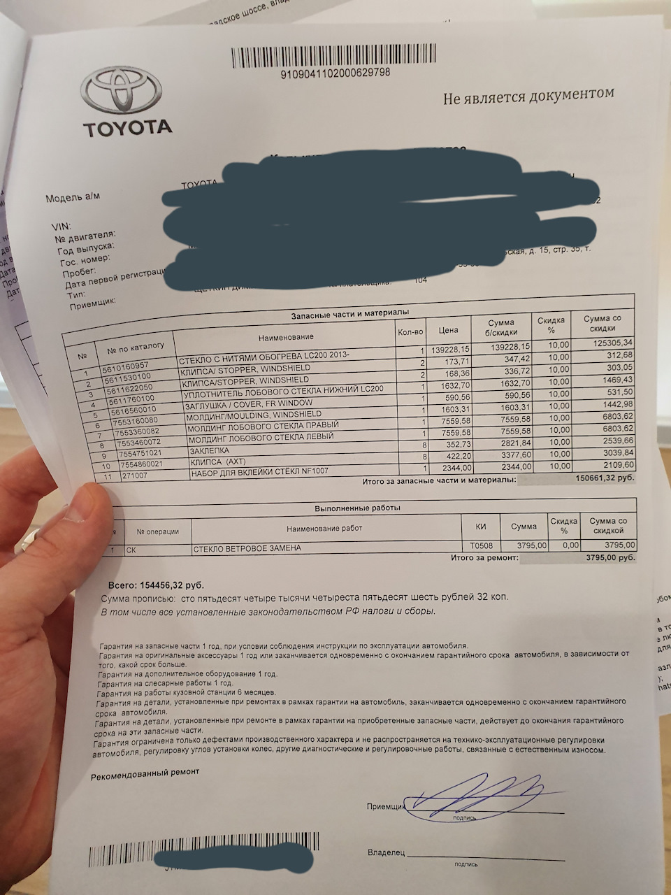 Замена лобового стекла — Toyota Land Cruiser 200, 4,5 л, 2014 года ...