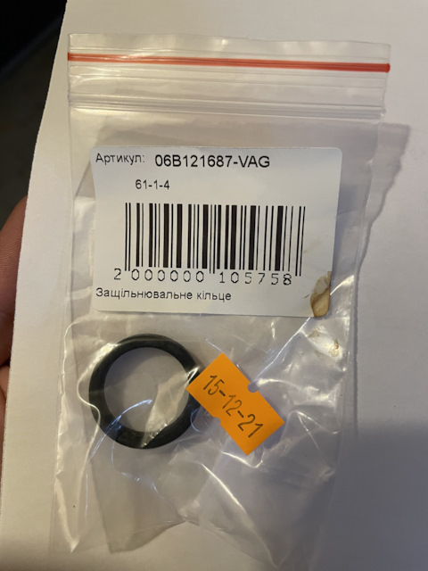 06B121687 Уплотнит. кольцо VAG | Запчасти на DRIVE2