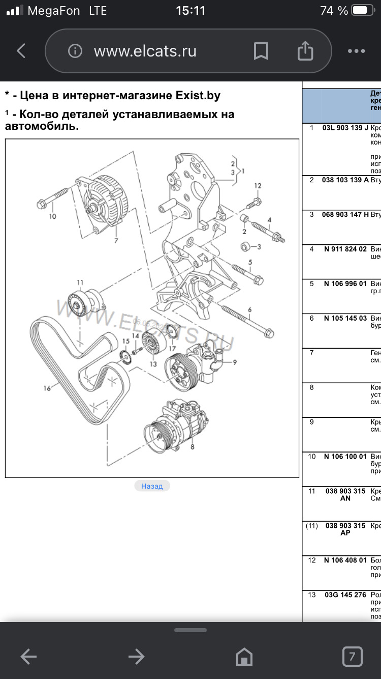 Натяжной ролик обводного ремня на мотор САА — Volkswagen Transporter T5 ...