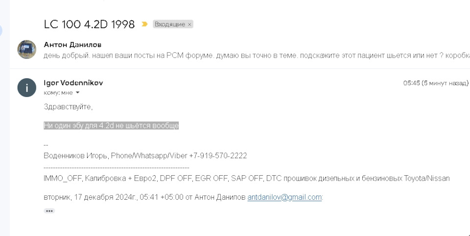 про прошивки и чип тюнинг — Toyota Land Cruiser 100, 4,2 л, 1998 года | тюнинг | DRIVE2