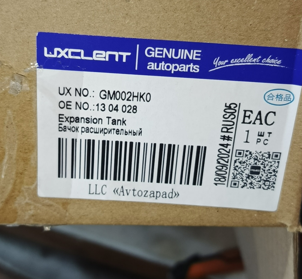 1304028 Бачок расширительный / Astra-J Chevrolet Cruze, Orlando 10 ...