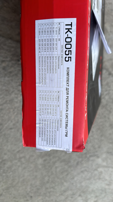 079109510M Комплект цепи ГРМ ASB, BKN, BKS, BMK, BNG, BPP, BSG, BUN VAG ...