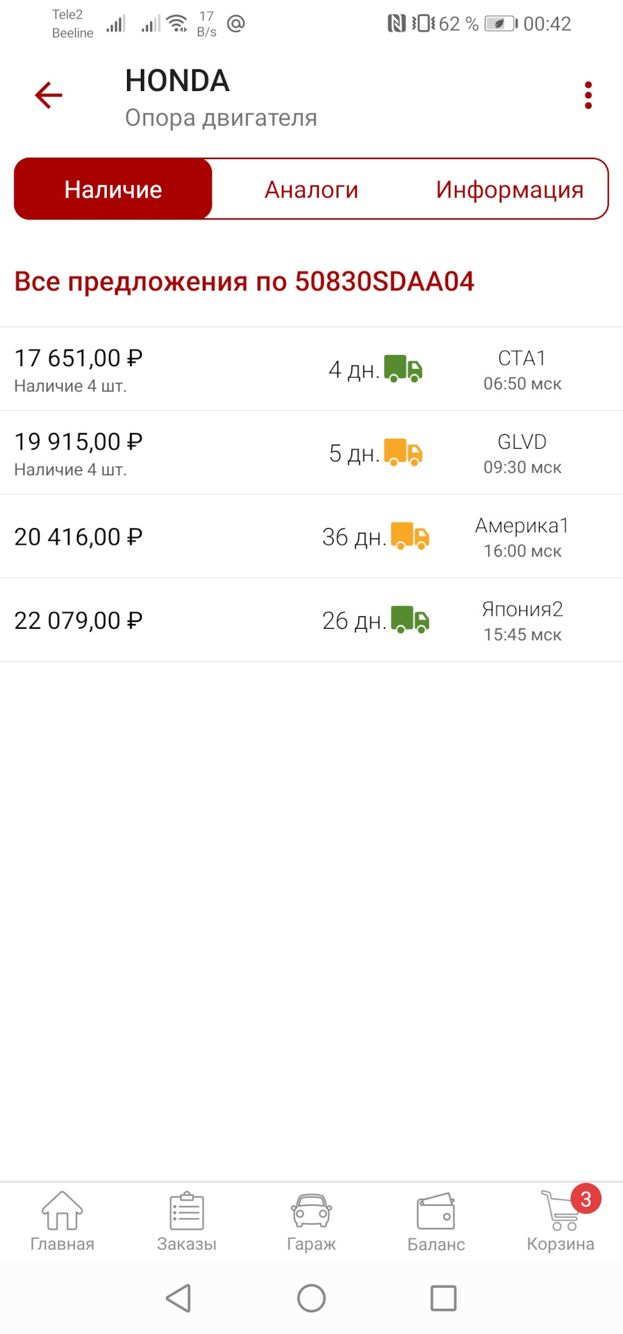 50830SDAA04 ОПОРА ДВИГАТЕЛЯ ПЕРЕДНЯЯ ACCORD (04-…), ACCORD TOURER (03 ...