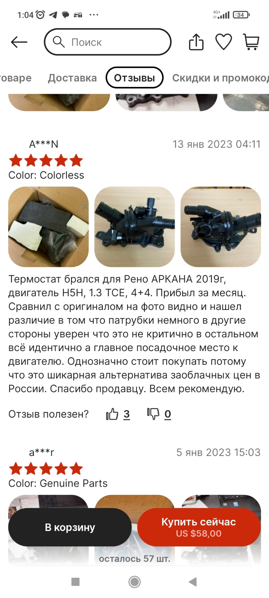 Интересный магазин З/Ч для двигателя 1.33 TCE на Алике) — Renault ...