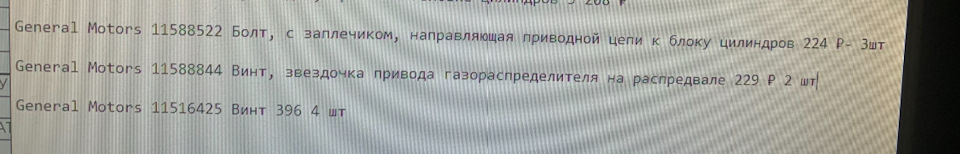 Замена цепи ГРМ — Opel Insignia (1G), 2 л, 2013 года | плановое ТО | DRIVE2