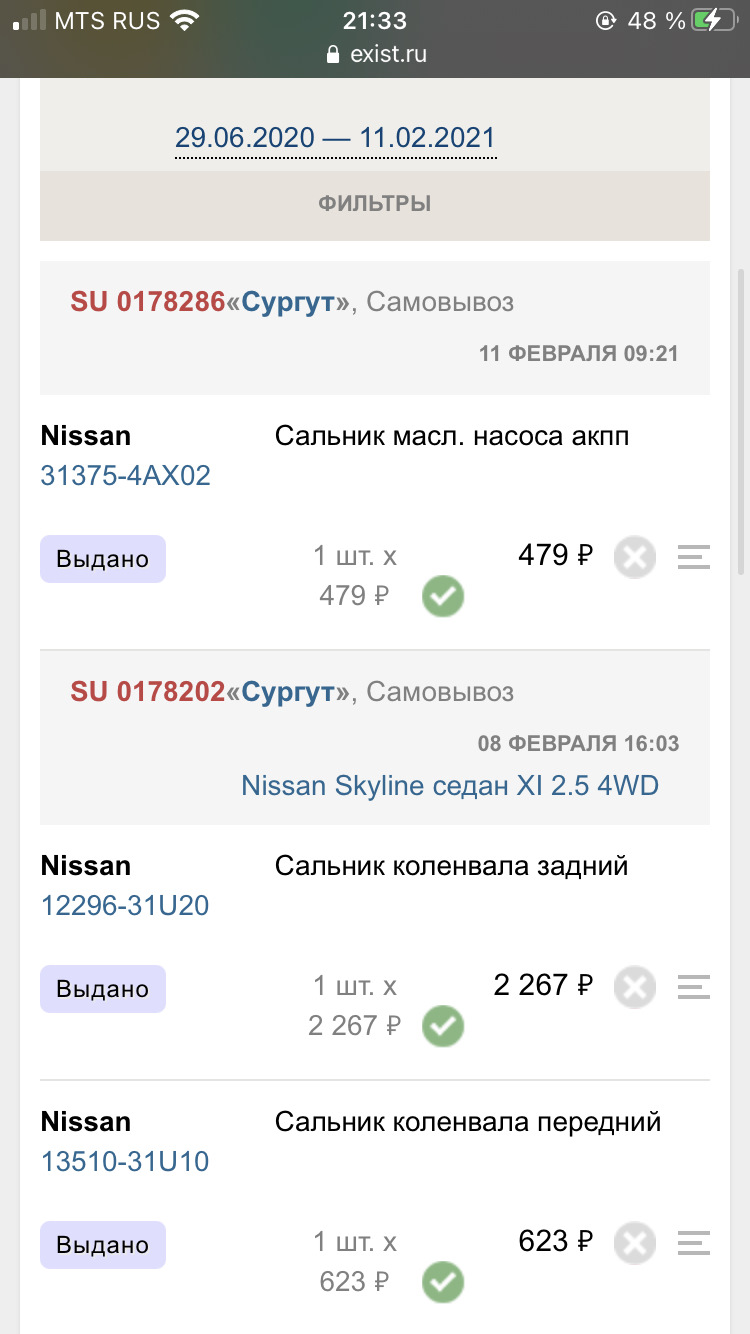 313754AX02 Сальник масляного насоса NISSAN INFINITI | Запчасти на DRIVE2
