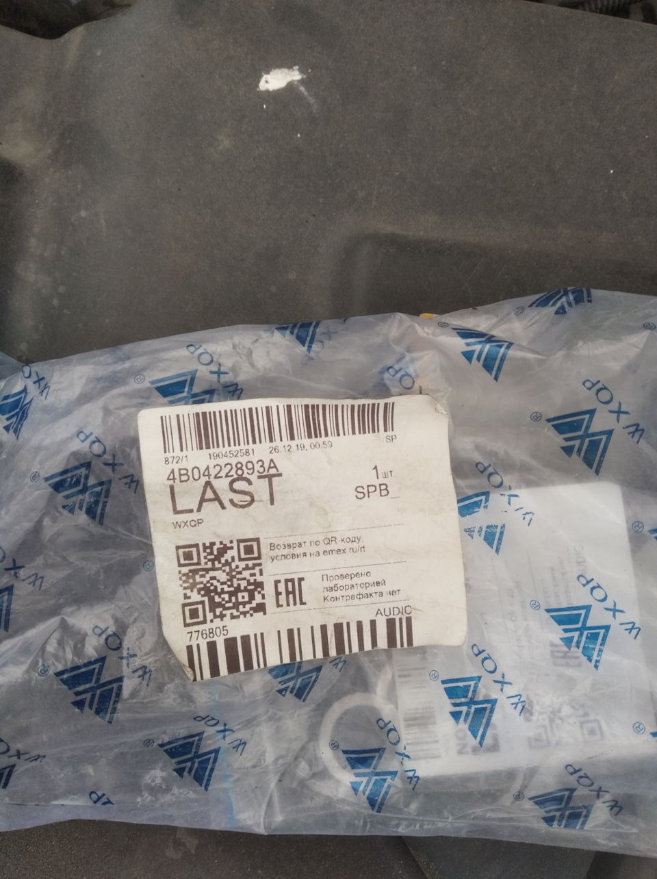 4B0422893A Гидравлический шланг, рулевое управление VAG | Запчасти на ...