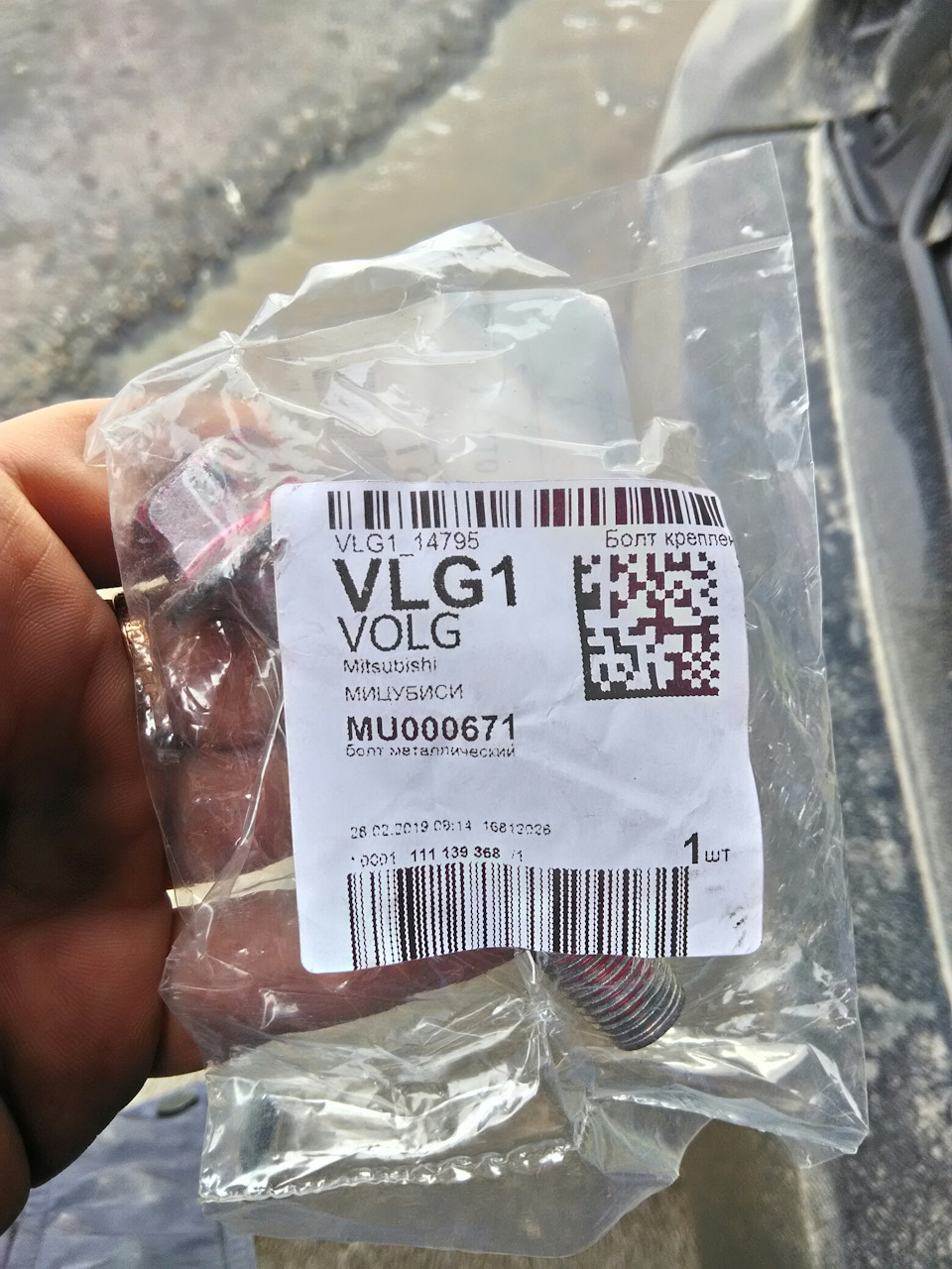 MU000671 Болт Mitsubishi | Запчасти на DRIVE2