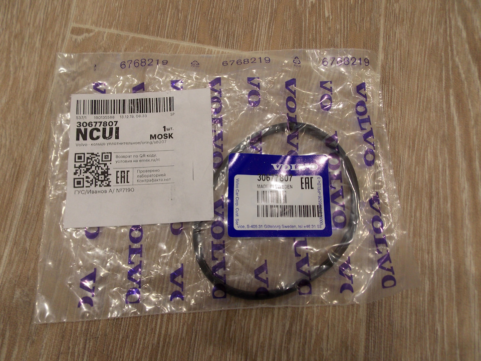 30677807 Кольцо уплотнительное Volvo | Запчасти на DRIVE2