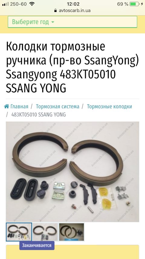 483KT05010 РЕМ. КОМПЛЕКТ РУЧНОГО ТОРМОЗА SSANG YONG | Запчасти на DRIVE2