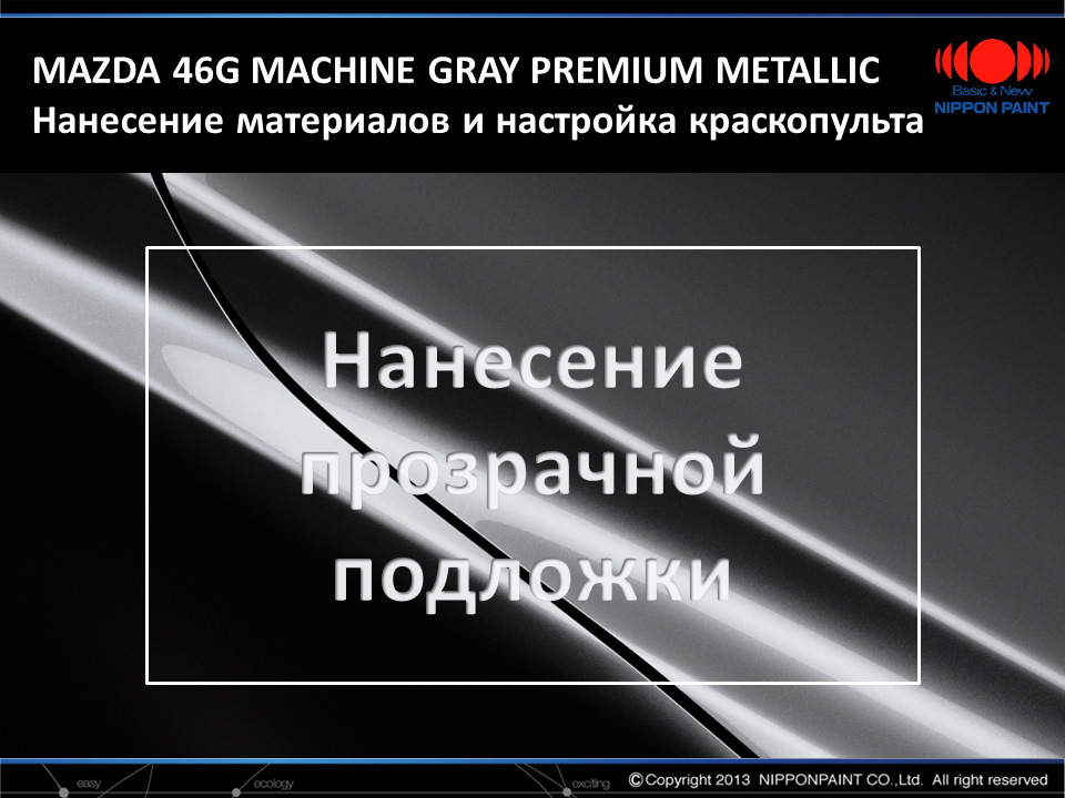 Видео-презентация — “Color MAZDA 46G — DRIVE2