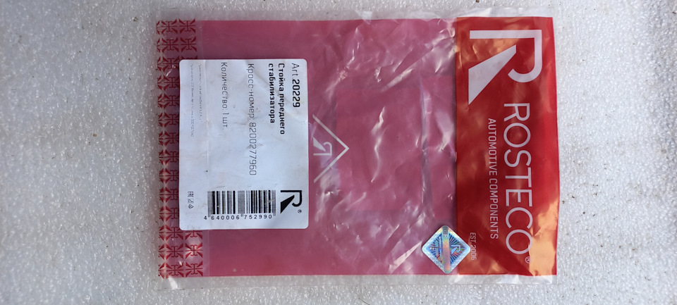 8200277960 Тяга стабилизатора RENAULT | Запчасти на DRIVE2