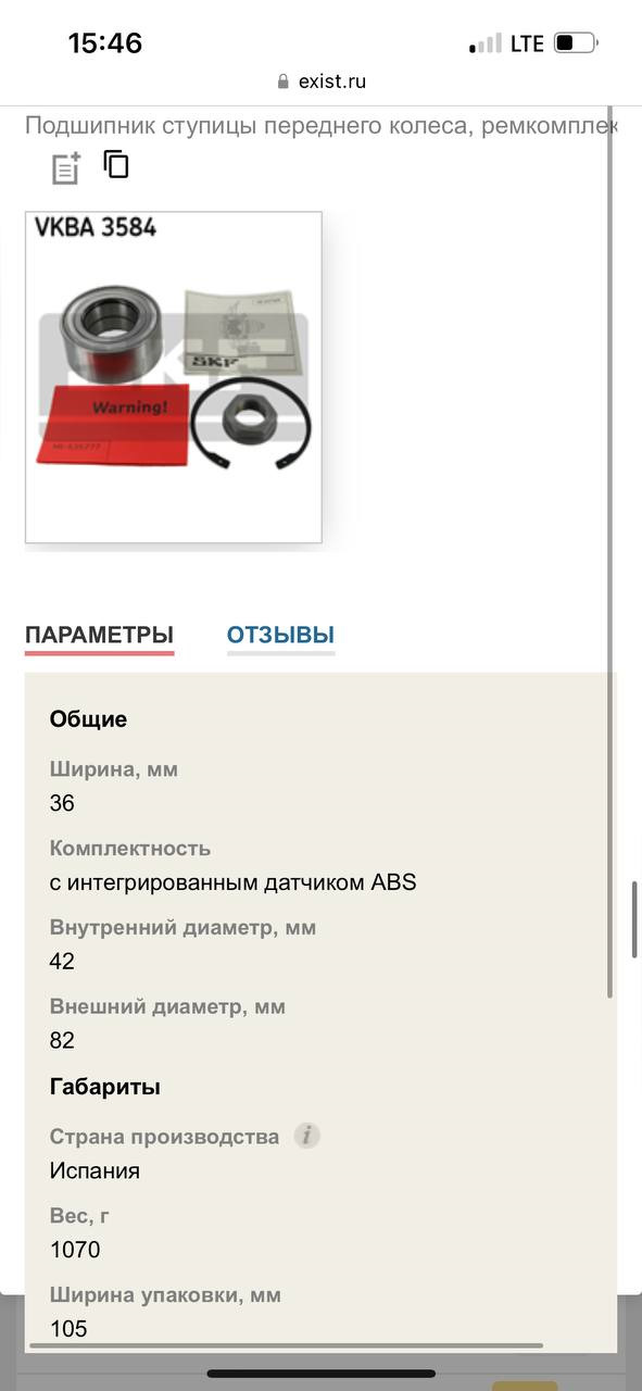 VKBA3584 Комплект подшипника ступицы колеса SKF | Запчасти на DRIVE2