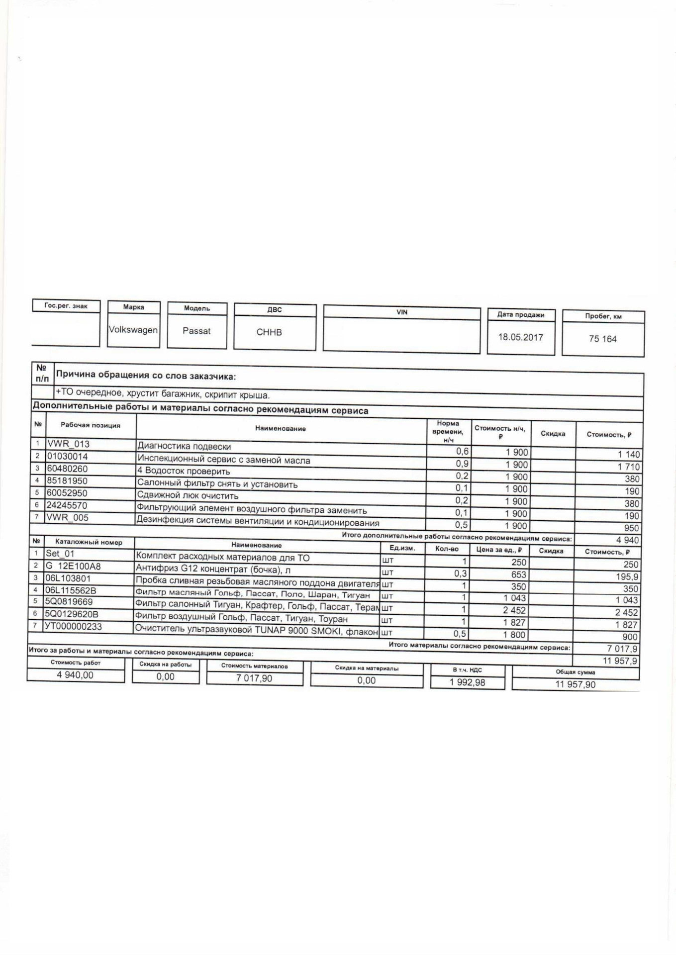 ТО — 75 000 — Volkswagen Passat Alltrack (B8), 2 л, 2017 года | визит ...