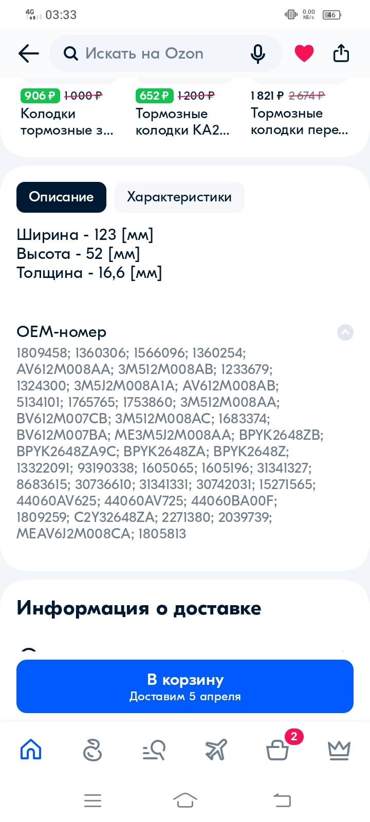 31341331 Комплект тормозных колодок. Задняя ось Volvo | Запчасти на DRIVE2
