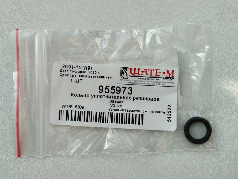 955973 Кольцо уплотнительное Volvo | Запчасти на DRIVE2