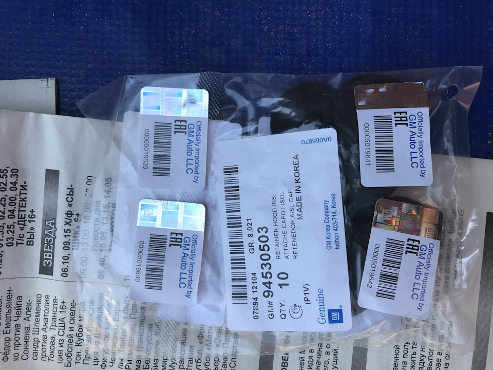 94530503 Клипса GM | Запчасти на DRIVE2