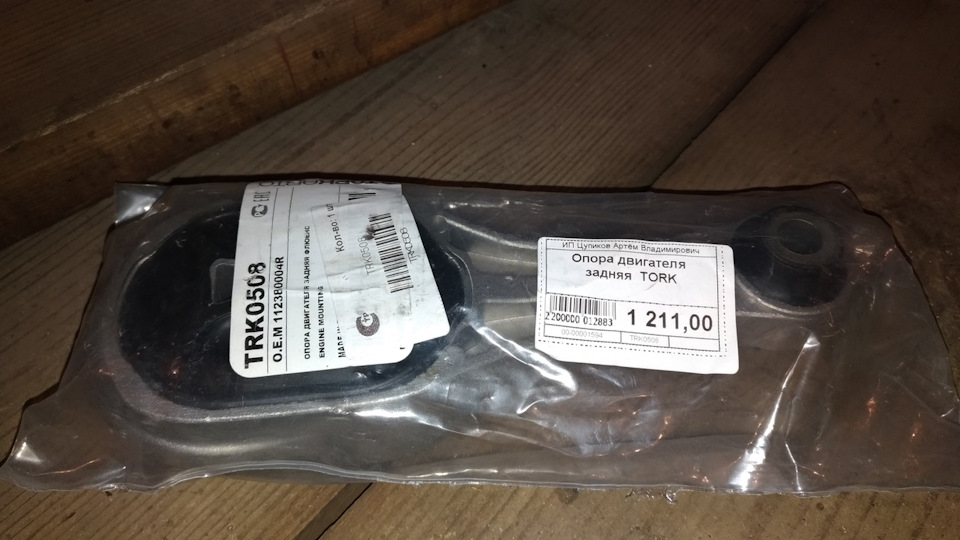 112380004R Тяга реактивная RENAULT | Запчасти на DRIVE2