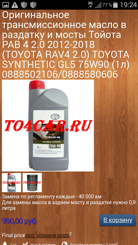 0888502106 Трансмиссионное масло, 1 литр TOYOTA LEXUS | Запчасти на DRIVE2